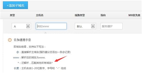 让用户通过二级域名访问自己的网站 java小强技术博客