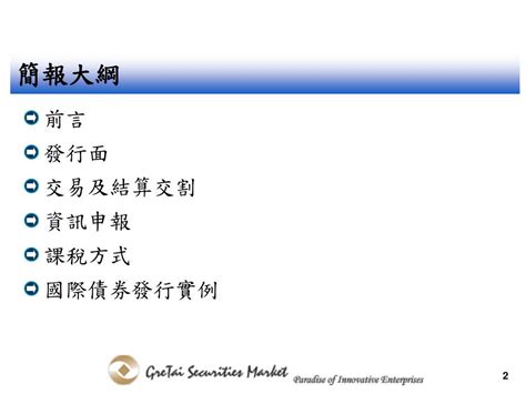 Ppt 台灣國際債券市場簡介 98 年4月6日 Powerpoint Presentation Id4350233