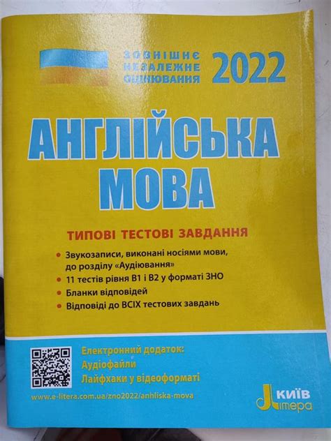 Зно английский язык — цена 110 грн в каталоге Учебники Купить товары для спорта по доступной