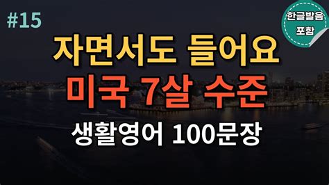 두잇영어 미국인이 매일 쓰는 생활영어 기초영어회화 100문장ㅣ4회 반복ㅣ자면서도 들어요ㅣ영어 반복 듣기ㅣ여행 영어 회화