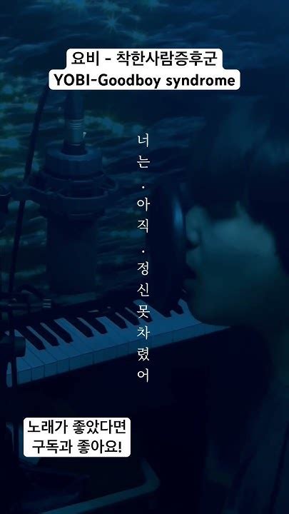 착한사람증후군 Viral Kpop Singer 싱어송라이터 수능 자작곡 응원 Jpop Korea Korean Attitude Attackontitan