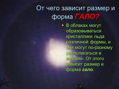 Гало природное явление Фото где можно увидеть когда