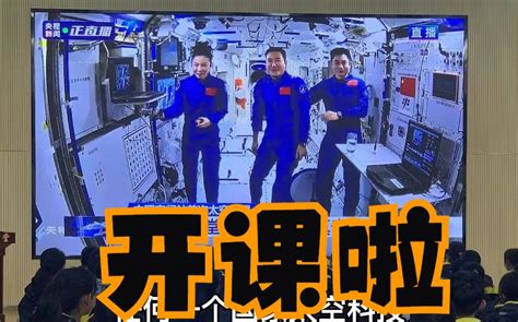 中国“天宫课堂”开课，帅化民：太空站直播做实验培养新生代 海峡导报社 海峡导报社 哔哩哔哩视频