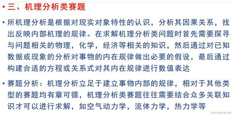 数学建模前期准备数学建模前期准备工作 Csdn博客