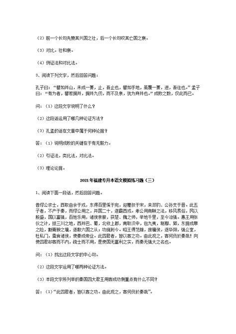 2021年福建专升本语文模拟练习题四套 Word版