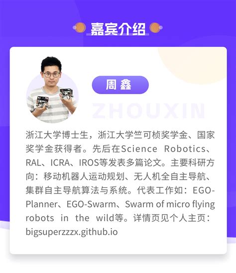 空中机器人复杂环境高效自主导航—从单机到集群 深蓝学院 专注人工智能与机器人的学习平台 空中机器人复杂环境高效自主导航—从单机到集群 深蓝学院 专注人工智能与机器人的学习平台