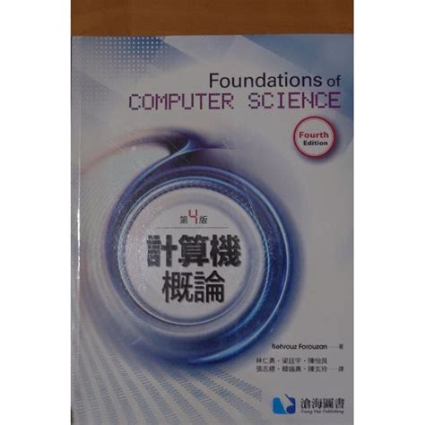 計算機概論 第四版 Foundations Of Computer Science 4th Edition 蝦皮購物