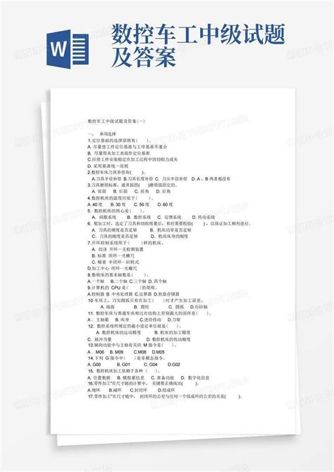 数控车工中级试题及答案Word模板下载 编号qkpxwemr 熊猫办公