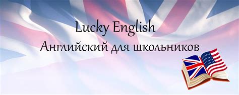 Lucky English английский в Тамбове Приглашаем на групповые и индивидуальные занятия по