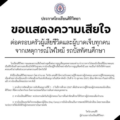 โรงเรียนศิริวิทยา ประกาศโรงเรียนศิริวิทยา โดย ผู้อำนวยการ วิทวัส แทนศิริ Facebook