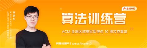 极客时间 李煜东 算法训练营2021年3期 百度云网盘下载
