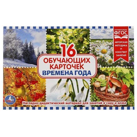 Карточки в папке: Времена года - УМНИЦА