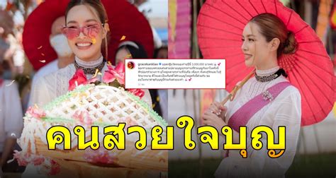 นางเอกสายบุญ เกรซ กาญจน์เกล้า พาครอบครัวขึ้นเหนือ ถวายกฐินกว่า 3ล้าน
