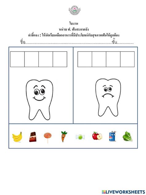 Tesกจกรรม หนวย ฟ ฟนสะอาดจง worksheet การแปรงฟน การศกษา