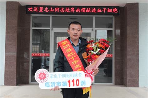 【快讯】蒙阴县董志山赴济南捐献造血干细胞生命患者工作