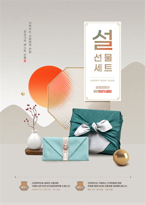 산과 태양 앞에 글라스데코와 전통선물이 있는 설명절 쇼핑포스터 유토이미지 상세페이지 베이직샵 템플릿 21888454