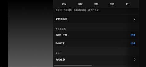 Imu 校准操作指南