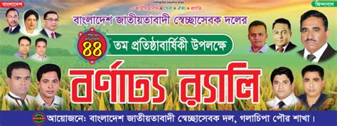 Graphic Bangla Collection বাংলাদেশ জাতীয়তাবাদী দল বিএনপি Bnp