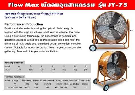 🔥🔥พร้อมส่ง ไม่ต้องรอ พัดลมอุตสาหกรรม Flow Max