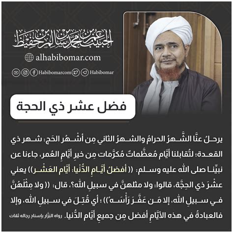 فضل عشر ذي الحجة Translated To English And Indonesian الحبيب عمر بن محمد بن سالم بن حفيظ