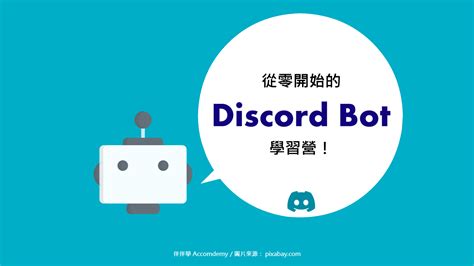 從 0 開始學 discord bot hackmd