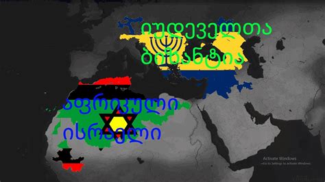 Age Of Civilizations 2 ებრაული იმპერის ზრდა Youtube