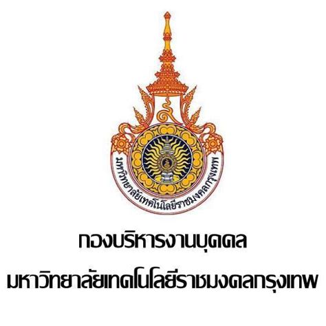 กองบริหารงานบุคคล มหาวิทยาลัยเทคโนโลยีราชมงคลกรุงเทพ Home