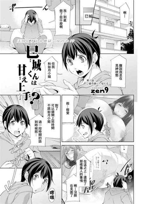 Miki Kun Wa Amae Jouzu Ch 2 Gohan O Tabete Amaeru Nhentai Hentai