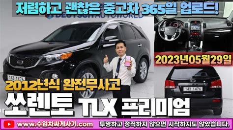 5분 중고차 쏘렌토r 중고차가성비 완전무사고 파노라마썬루프 7인승 무한최저가 어디 Ft1476 수입차싸게사기 도이치오토월드 수원중고차 Suv 차박 캠핑 고고
