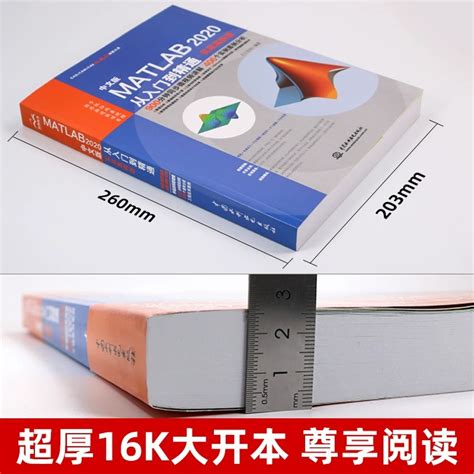 Matlab2020从入门到精通实战案例版 Matlab完全自学一本通 Matlab2018a教程书籍 Matlab数学建模应用matlab