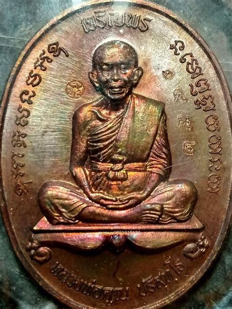 เหรียญเจริญพรคูณเจริญพร หลวงพ่อคูณ วัดบ้านไร่ ปี2557 Ennxo