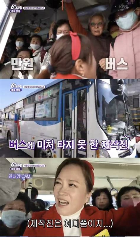 ‘6시 내고향 버스에 갇힌 돌발상황 제작진 초유의 추격전