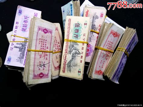 【包邮】流通票70 80年代辽宁省地方粮票100张粮票收藏交流交易价值7788游戏卡收藏