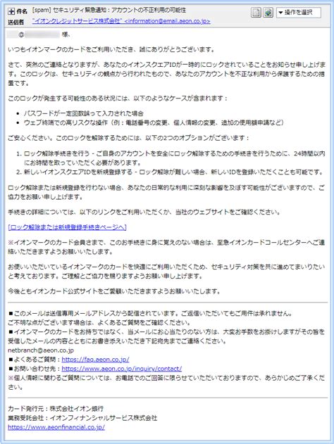『詐欺メール』イオンクレジットサービスから『セキュリティ緊急通知：アカウントの不正利用の可能性』と、来た件 Heartland