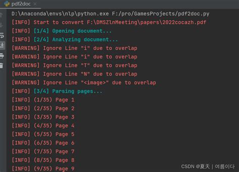 实用篇 pdf文件转为docx文件 python4行代码 from pdf2docx import parse csdn博客