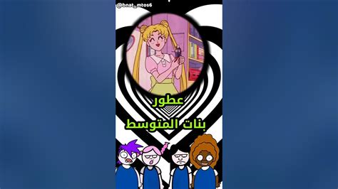 عطور بنات المتوسط Youtube