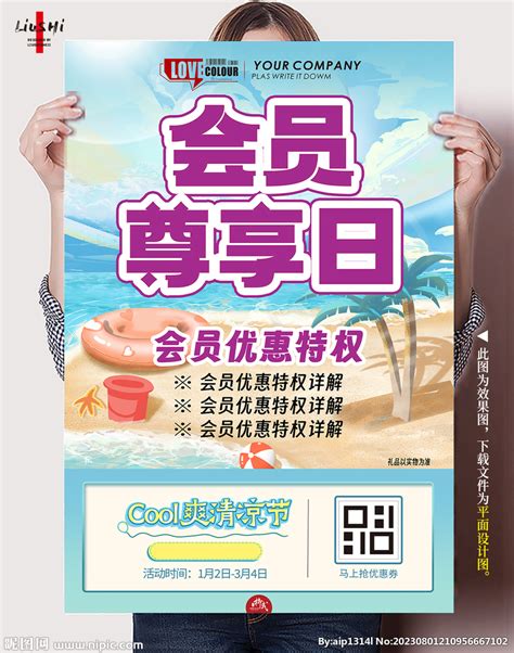 会员特权专享设计图 海报设计 广告设计 设计图库 昵图网nipic