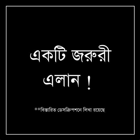 Rutab রুতাব একটি মানবিক আবেদন আপনারা অবগত আছেন আমরা