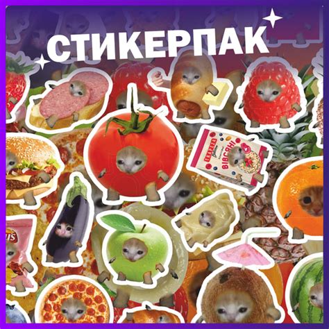 Стикеры на телефон набор наклеек мемный кот банан купить на Ozon по