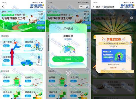 绿喵低碳生活打卡抽京东e卡骑行卡实物 亲测哈啰骑行5次卡 绿喵京东e卡实物哈啰 爱q生活网