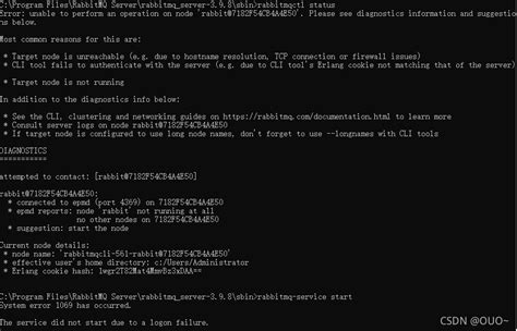 Windows10下启动rabbitmq报错：error Unable To Perform An Operation On Node