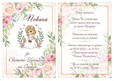 Wed Print 12 05 2023 Е покана за кръщене Дони момиче