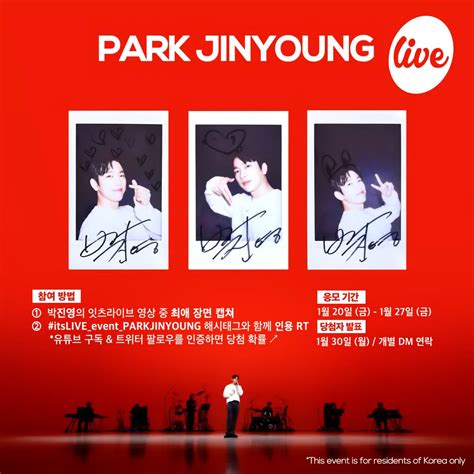 [ 잇츠라이브 폴라로이드 이벤트] 참여방법 ① 진영의 잇츠라이브 영상 중 최애 장면 캡쳐📸 ② Itslive Event Parkjinyoung 해시태그와 함께 인용 Rt💌