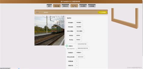 java基于web的火车订票管理系统（开题 源码） 基于javaweb的铁路购票系统 csdn博客