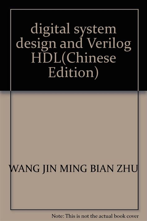 jp 数字系统设计与verilog hdl（第2版）——eda工具应用丛书 本