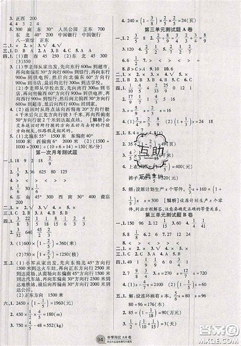 2020秋非常海淀单元测试ab卷六年级数学上册人教版答案 答案圈