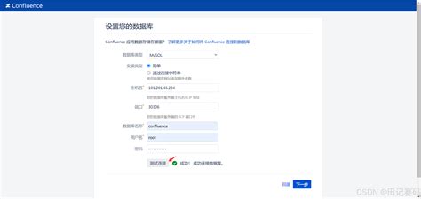 基于docker部署confluence793知识库docker 安装confluence 793 未生成数据库表 Csdn博客