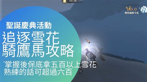 【哈利賴老師】聖誕慶典特別活動，day1褐色雪人找法與追逐雪花鷹馬飛行技巧分享 《哈利波特：魔法覺醒》 Youtube