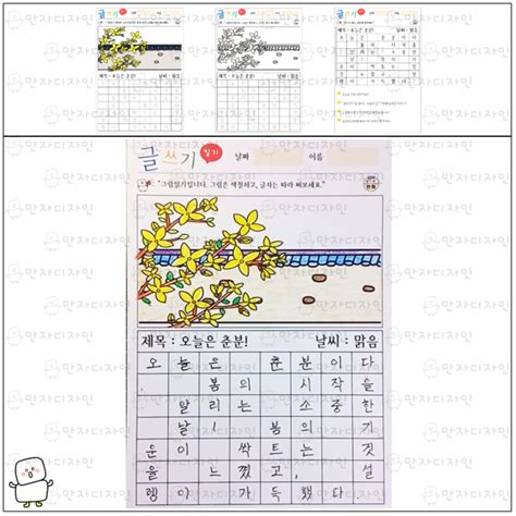 만자디자인 오늘은 춘분 글쓰기 색칠공부 문제풀이 유치원 어린이집 요양시설 한글 활동지
