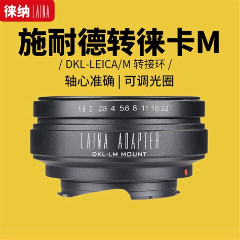 現貨徠納適用於福倫達施耐德雷丁那DKL鏡頭轉徠卡天工機身L口LM轉接環 蝦皮購物